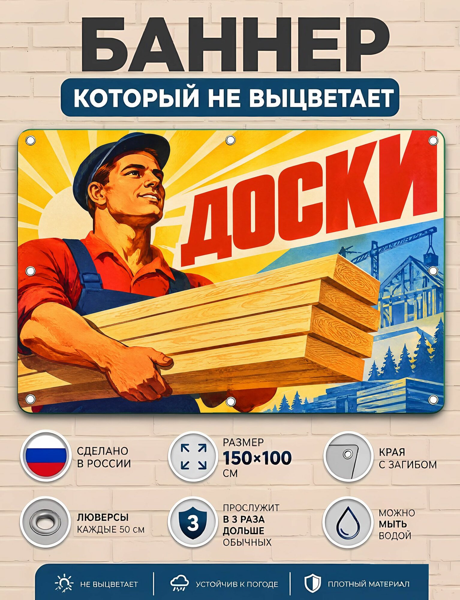 Доски баннер рекламный уличный вывеска, плакат ПВХ для бизнеса и торговли 100х150 см с люверсами