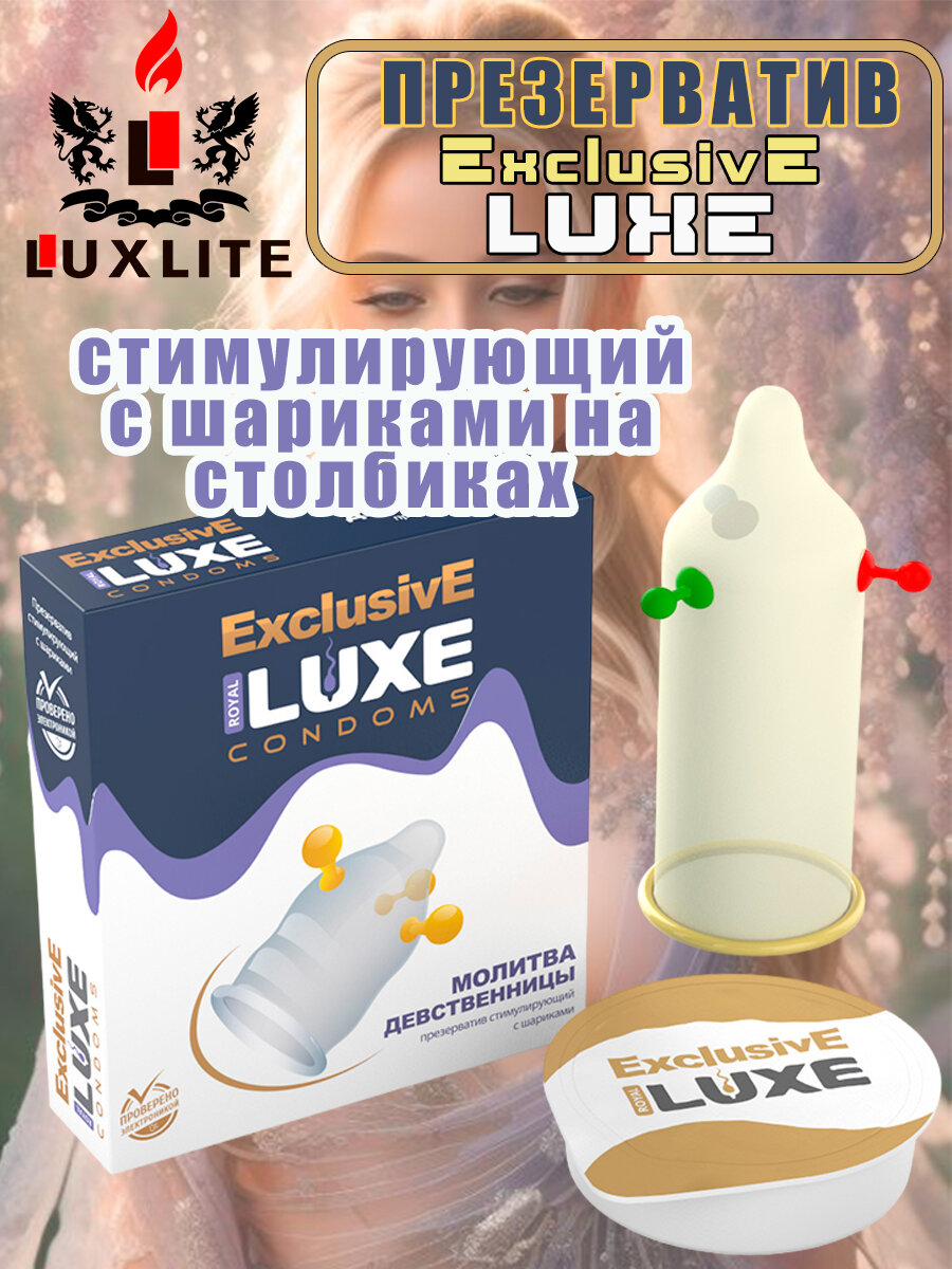 Презерватив стимулирующий с уникальным рельефом Luxe Exclusive «Молитва девственницы» 1 шт