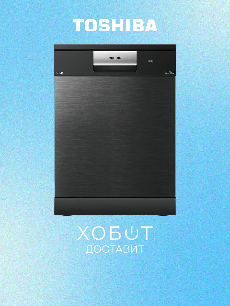 Посудомоечная машина Toshiba DW-16F1(BS)-RU