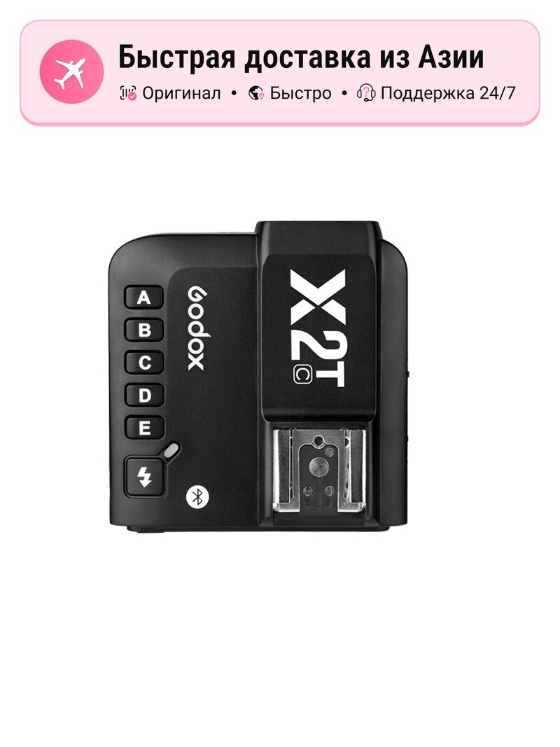 Аксессуары для вспышек Godox X2T-C Trigger [Canon Port], черный