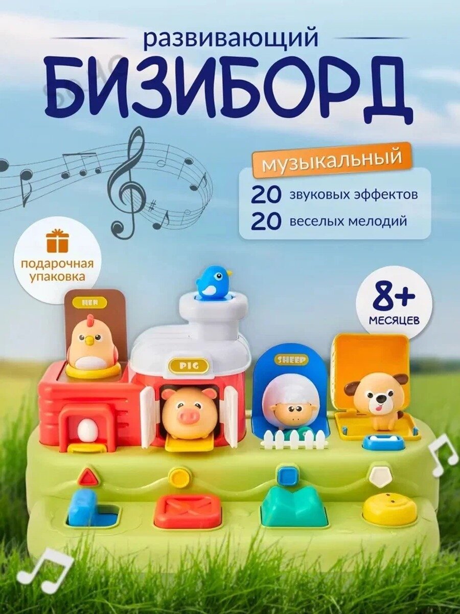 Развивающий музыкальный бизиборд Ферма-домик с животными, желтый, 650