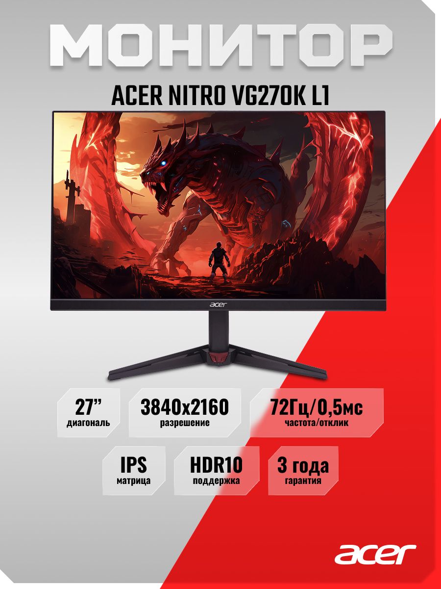 Acer 27" Монитор Nitro VG270KL1bmiipx (UM. HV0CD.103), IPS, 3840x2160, 72 Гц, черный