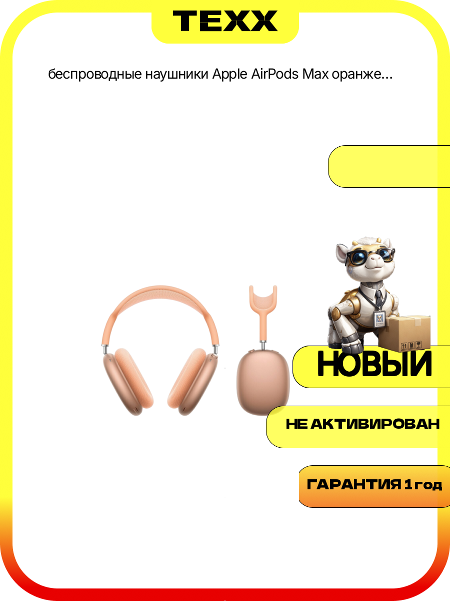 Apple AirPods Max беспроводные наушники оранжевые Bluetooth 5.0 активное шумоподавление защита IP68