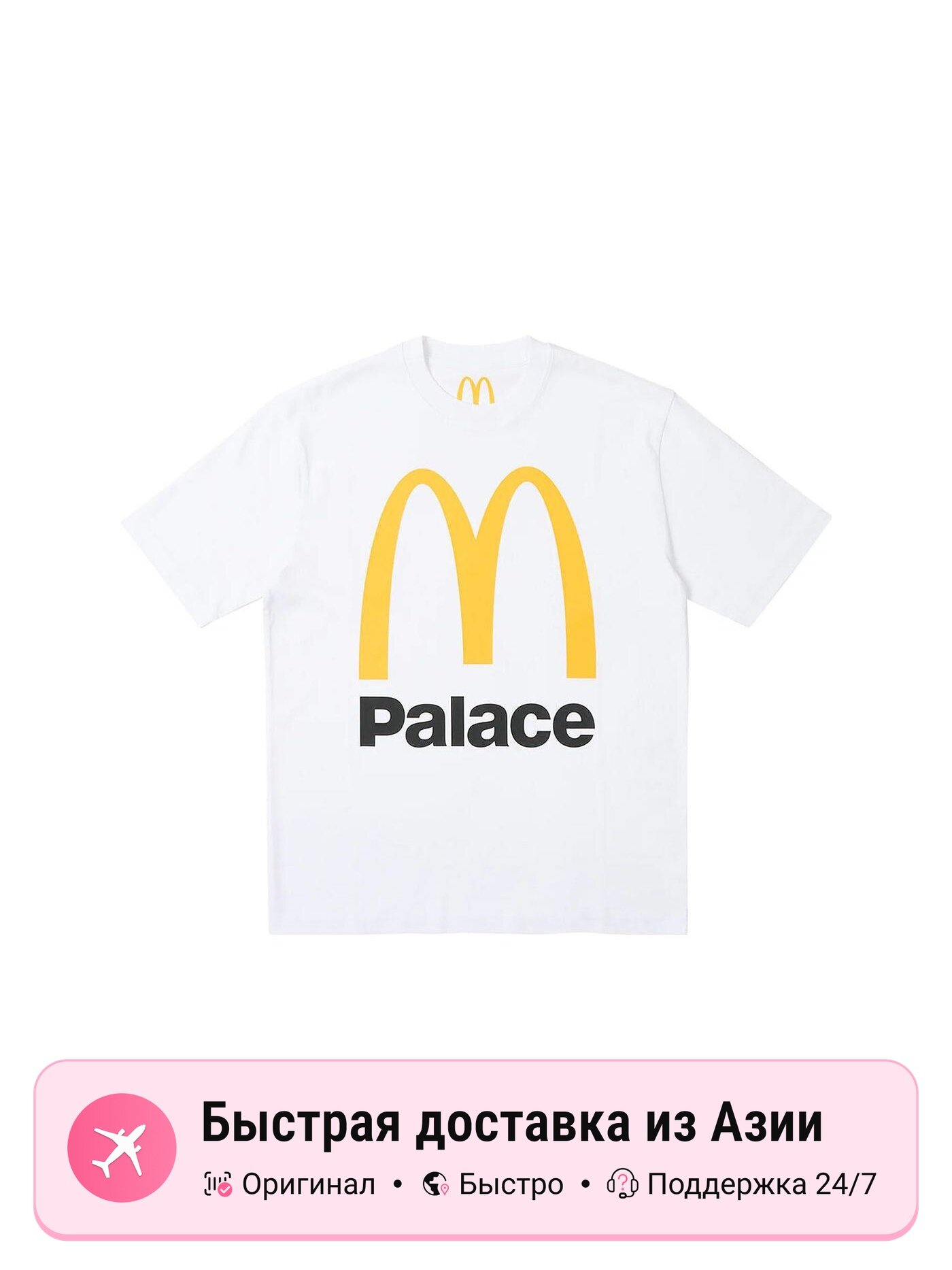 Футболка Palace Skateboards PALACE x McDonald's