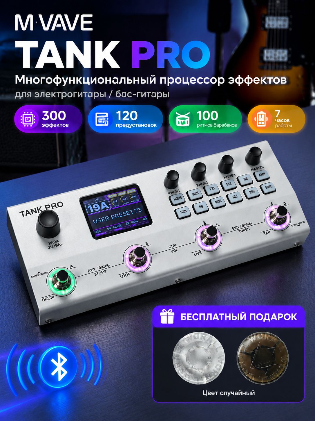 M-VAVE TANK PRO мультиэффект-процессор для гитары и бас-гитары, функция Re-AMP, белый Специальное издание