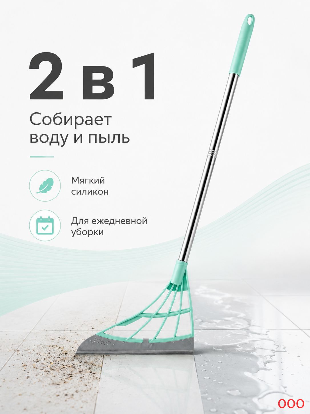 Веник силиконовый для уборки, водосгон, швабра, щетка(бирюзовый)