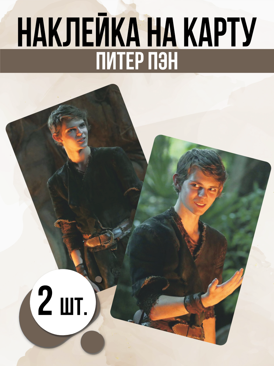 Наклейка Питер Пэн Once Upon a Time для карты банковской