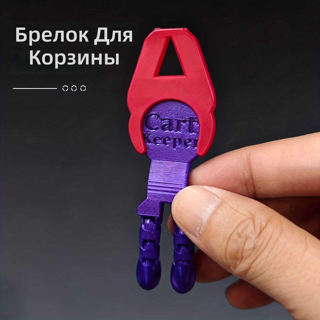 Сменная монетка-брелок для шопинг-тележки с усиленным соединителем, 5 шт, цвет: шелковый фиолетовый
