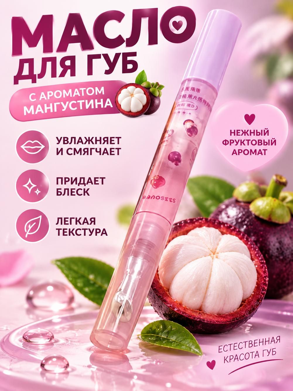 SENSORY PARTY Блеск для губ с ароматом яблока, с роликовым аппликатором, 2 г