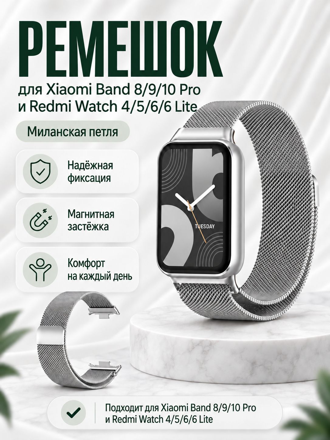 Металлический ремешок для Xiaomi Smart Mi Band 8 Pro / 9 Pro / 10 Pro и Redmi Watch 4 / 5 / 6 / 6 Lite браслет миланская петля на часы Сяоми смарт Ми Бенд 8 про 9 10, Редми вотч