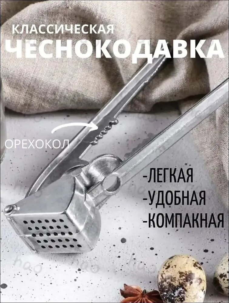 Чеснокодавилка, Артикул: 5669417772, Материал: Металл, Цвет: Серый металлик
