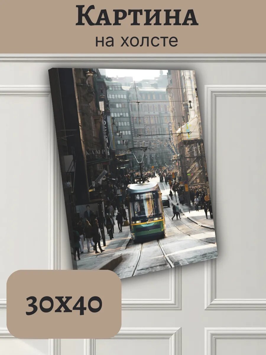 Картина Финляндия Finland 30x40 Хельсинки трамвай улица