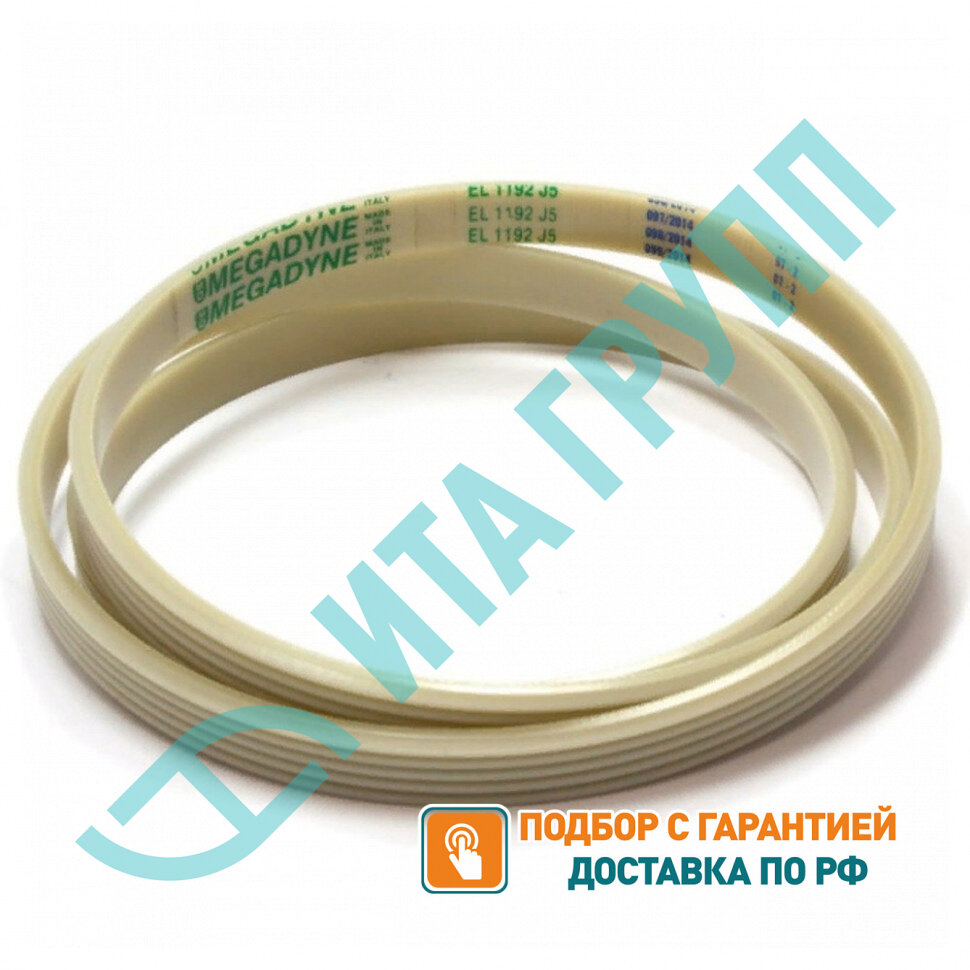 Приводной ремень барабана стиральной машины Whirlpool, Megadyne 1192 J5, J169