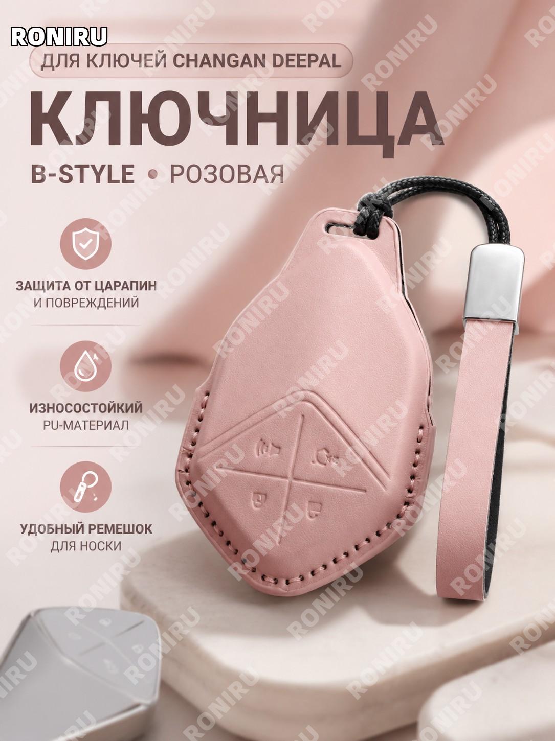 Чехол для ключей 深蓝 B款 розовый с ремешком PU, защитный чехол-брелок для автоключа, стильный аксессуар авто в салон