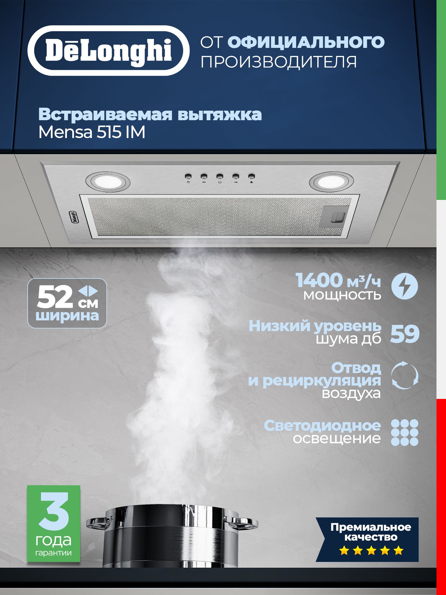 Вытяжка для кухни встраиваемая Delonghi Mensa 515 IM, 52 см, отвод, рециркуляция, 3 скорости, LED освещение