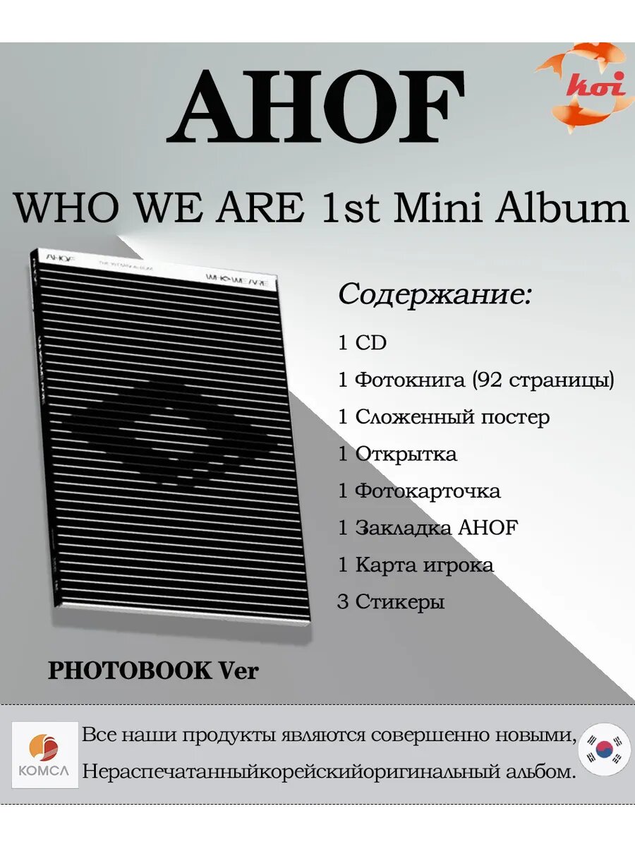 Альбом AHOF - WHO WE ARE 1st Mini Album PHOTOBOOK Ver