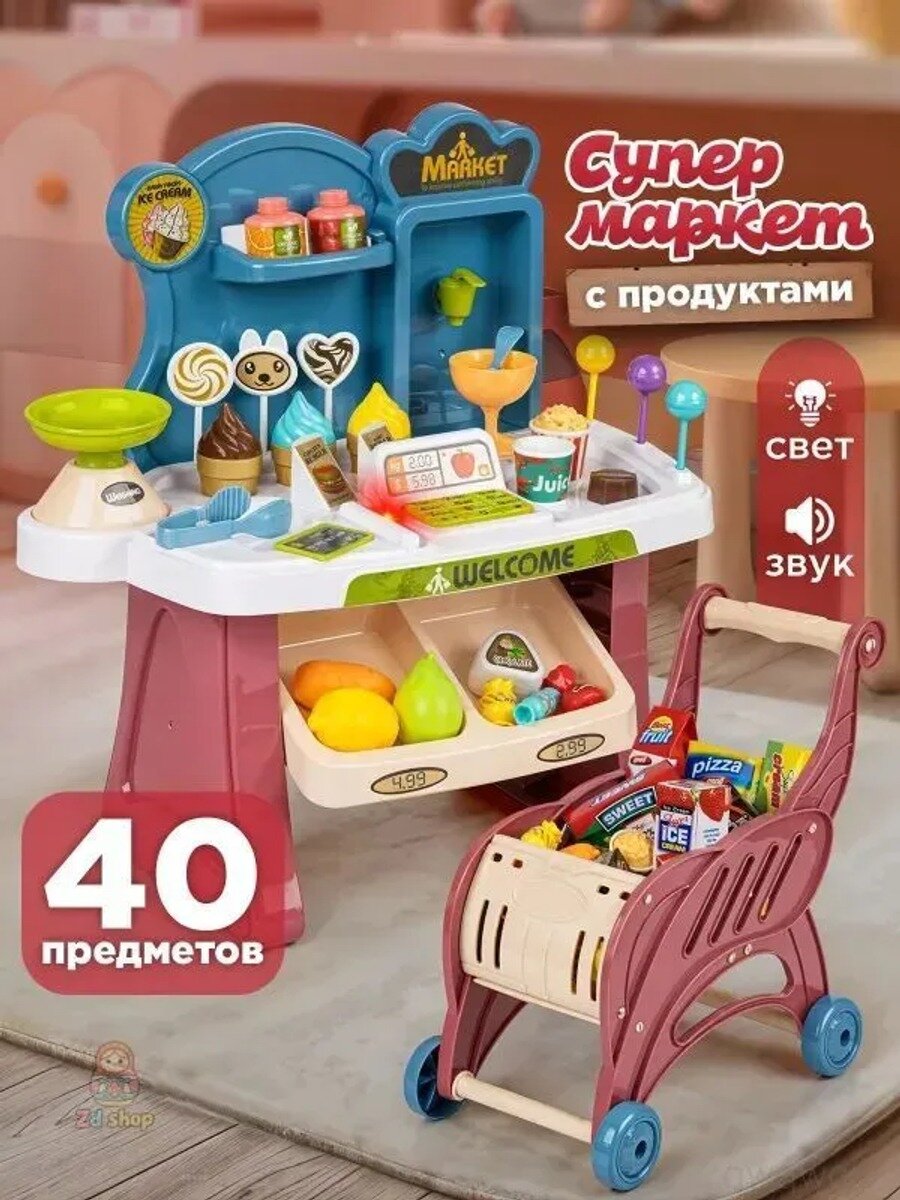 Детский игровой магазин-супермаркет с кассой, тележкой и 40 предметами, 37×20×38