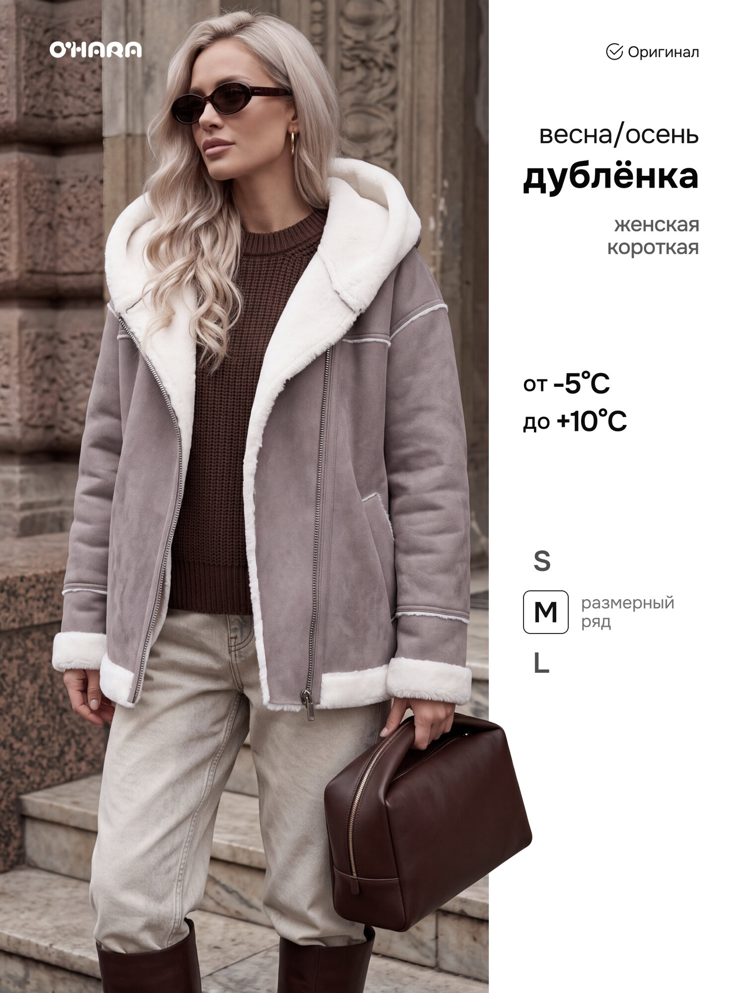 Дублёнка