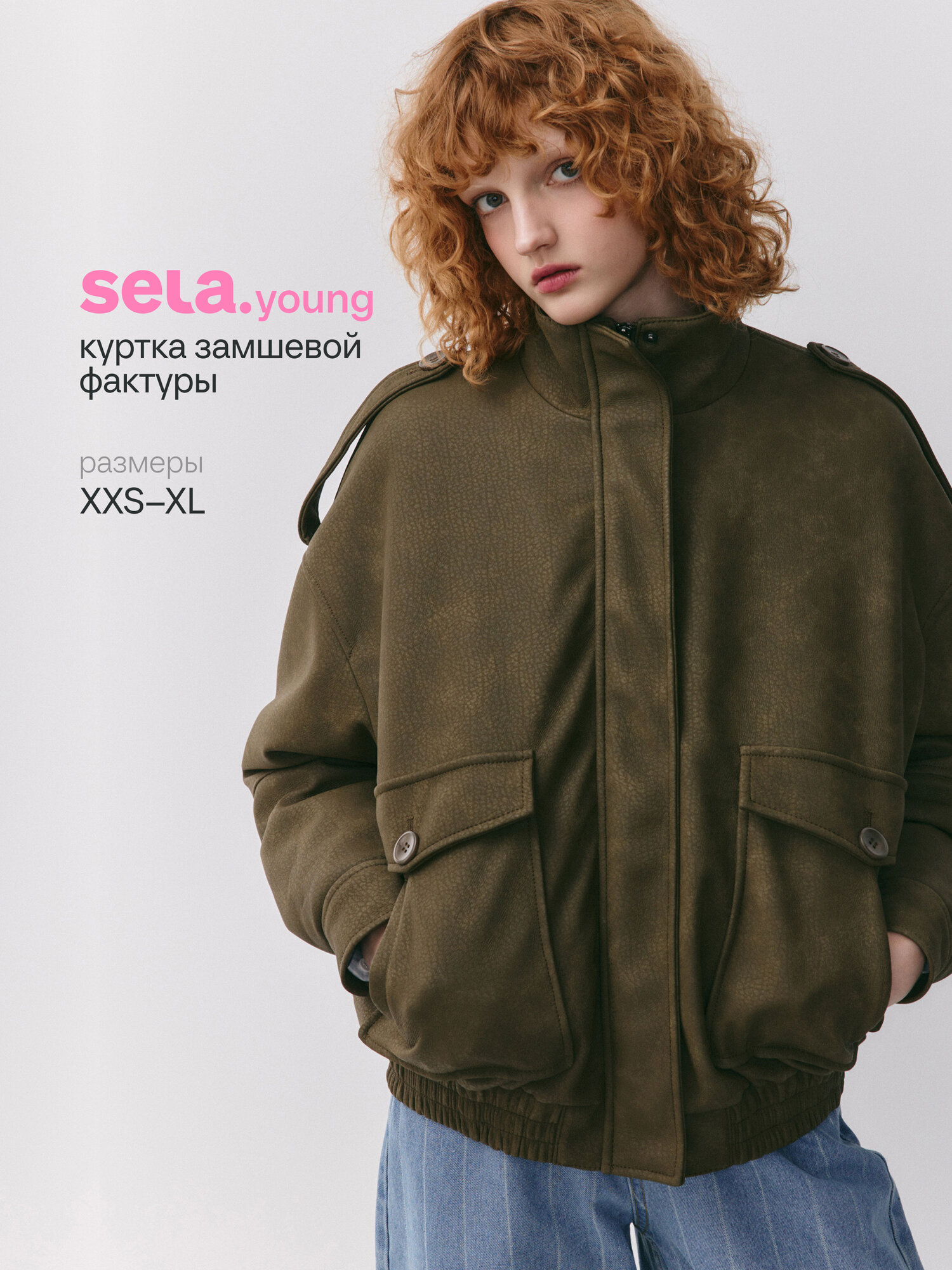 Куртка Sela оверсайз замшевой фактуры из линейки SELA Young