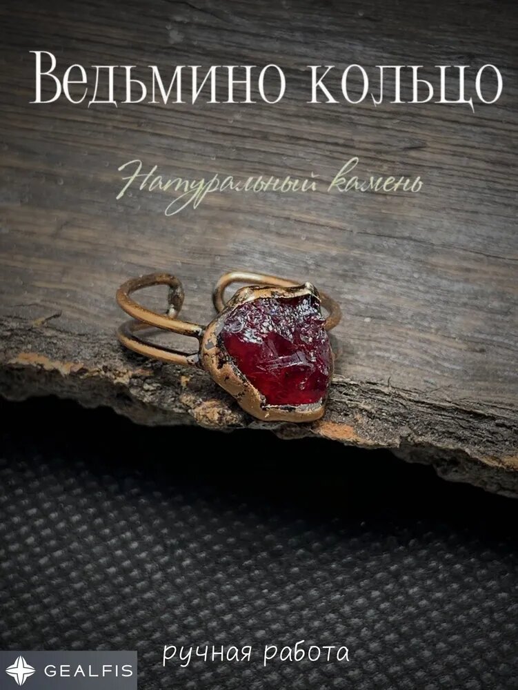 Оберег Ведьмино кольцо талисман
