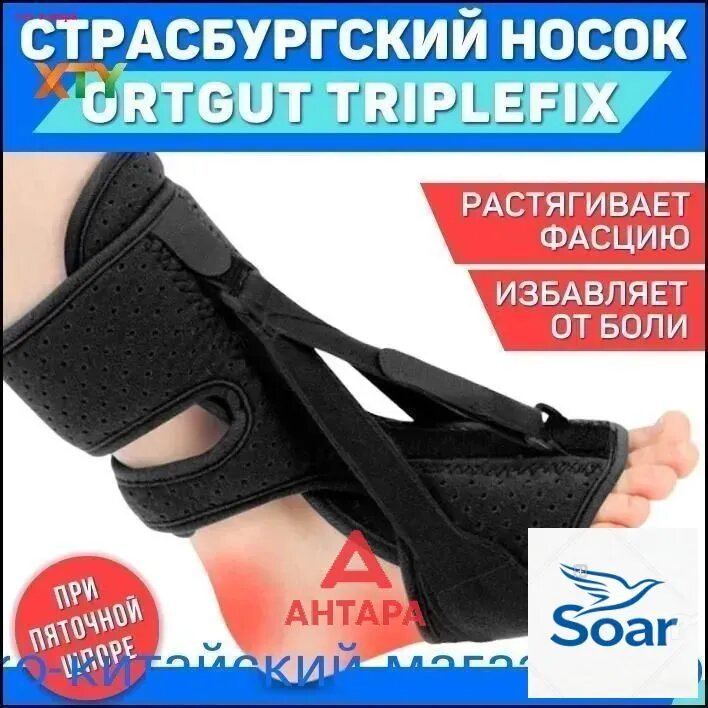 Защита для стопы