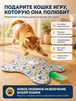 Игрушка для кошек интерактивная <Прятки> автоматическая