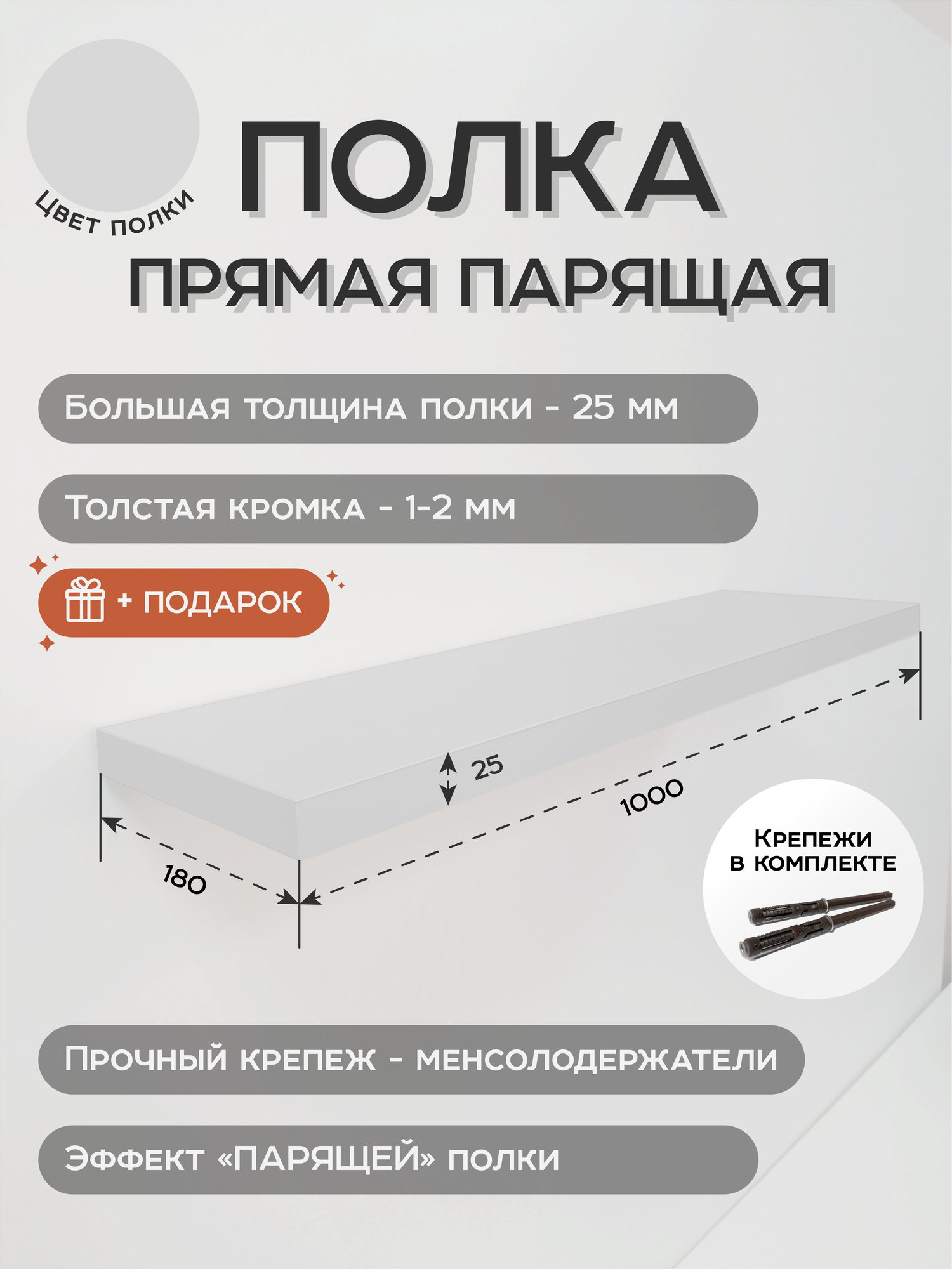 Полка настенная парящая Светло-серая 100х18х2.5 см, толстая, для дизайна интерьера, скрытый крепеж, быстрый монтаж