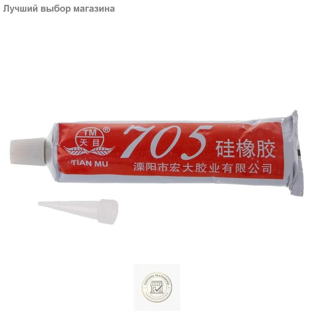 Силиконовая резина марки 705 Tianmu