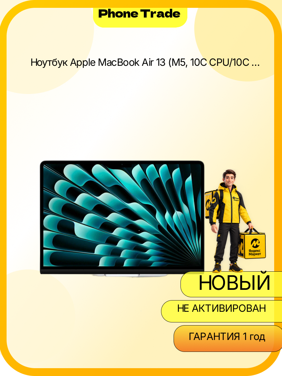 Ноутбук Apple MacBook Air 13 (M5, 10C CPU/10C GPU, 2026), 24 ГБ, 1 ТБ SSD, Silver