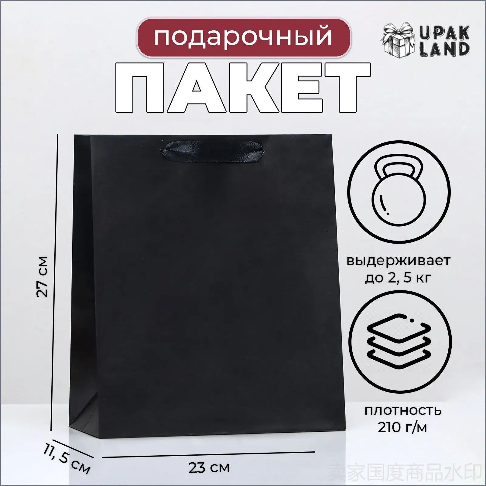 Пакет подарочный ламинированный Чёрный , 23 27 11.5 см, 5 шт