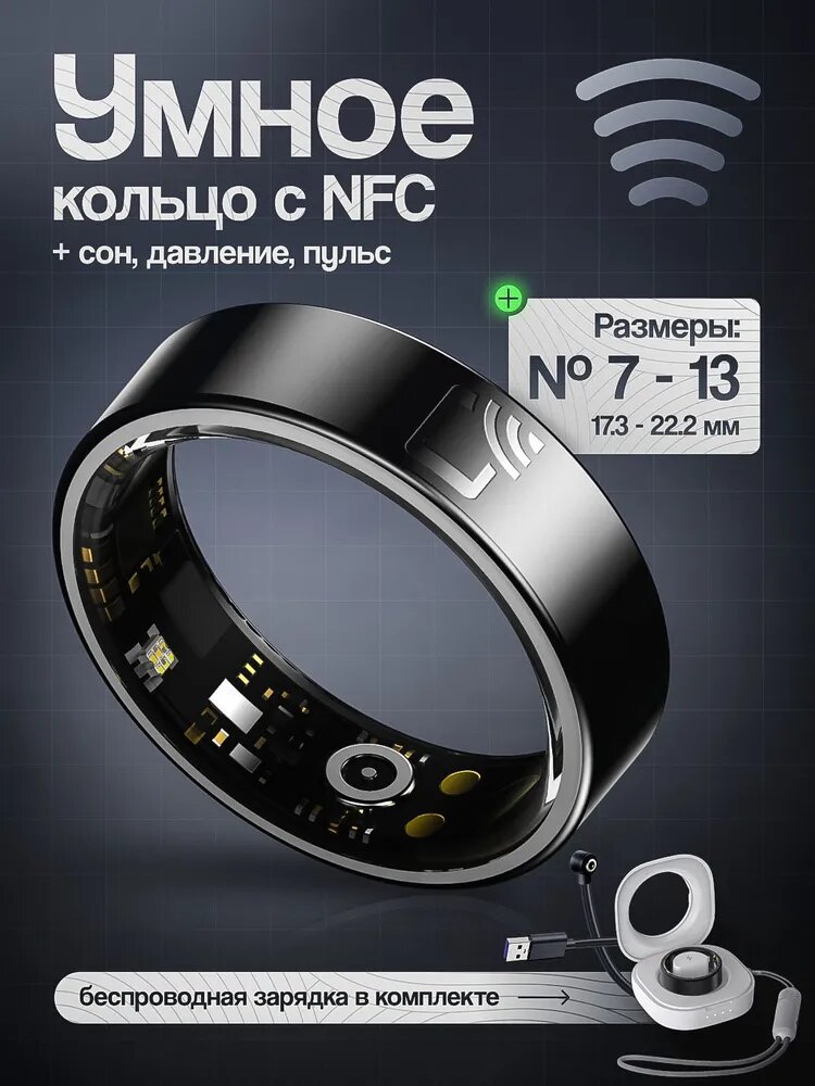 Умное кольцо # 8 черное R20NFC