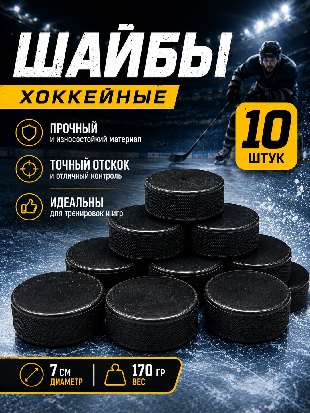 Шайба хоккейная, 10шт