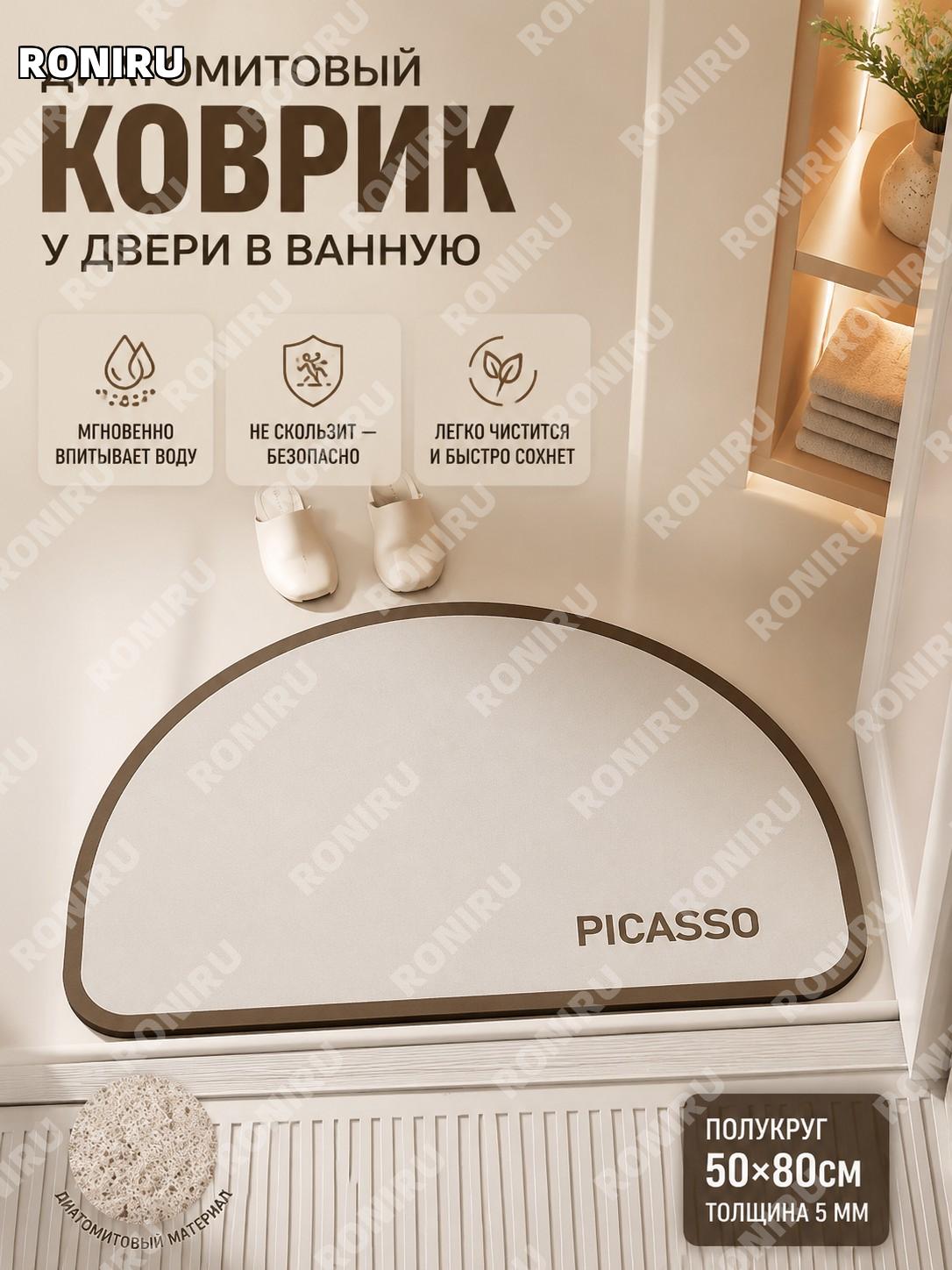 Коврик для ванной из диатомового материала полукруг 50×80 см 5 мм, простой дизайн, для туалета и умывальника дома