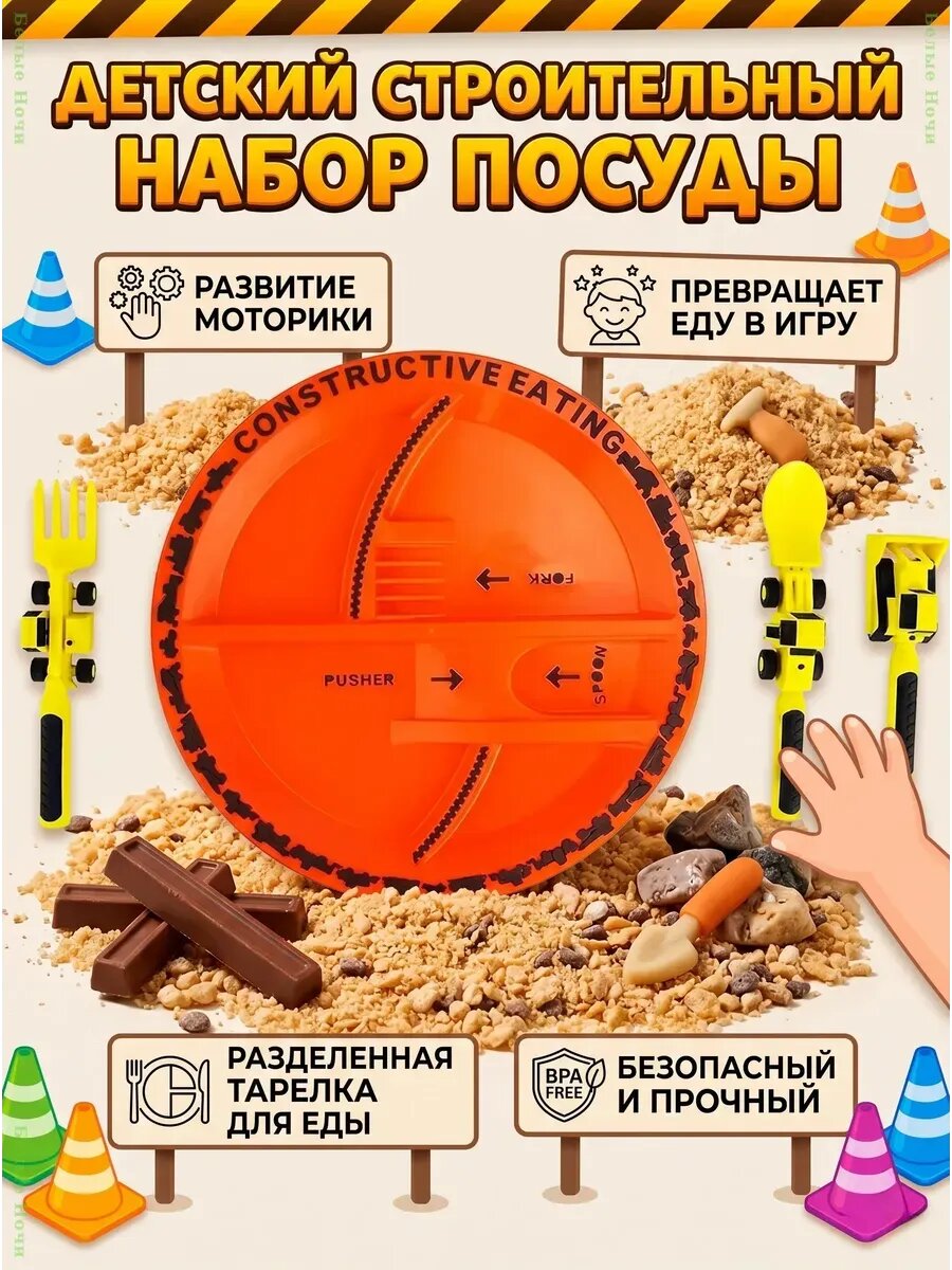 Детский набор посуды Строительная техника