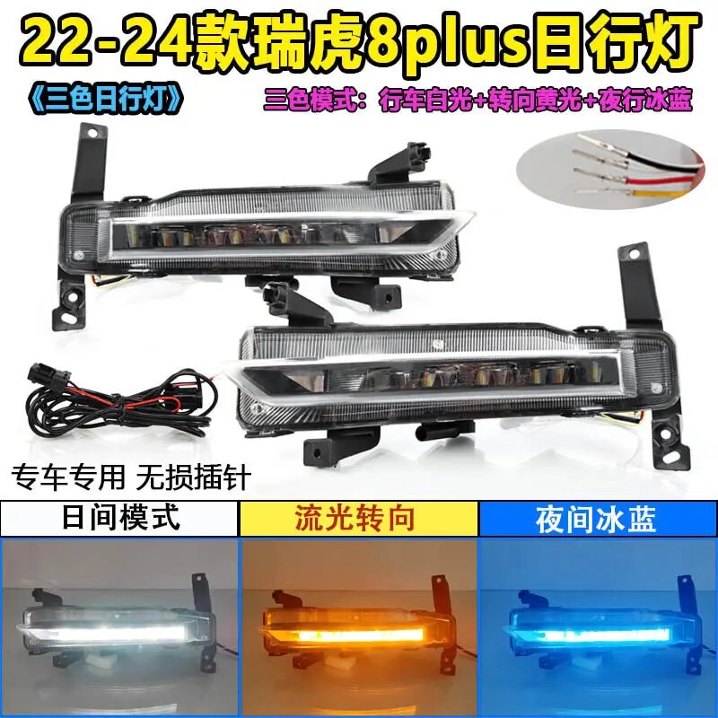 Для Chery Tiggo 8 Pro / Pro Max 2022-2024: Модифицированные светодиодные Three colors 2 PCS