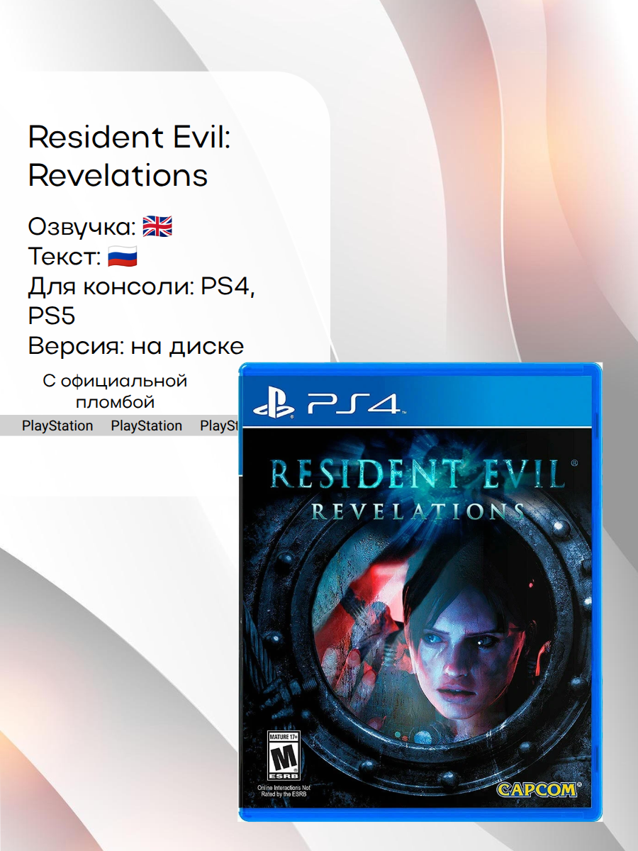 Resident Evil: Revelations, PlayStation 4, русские субтитры