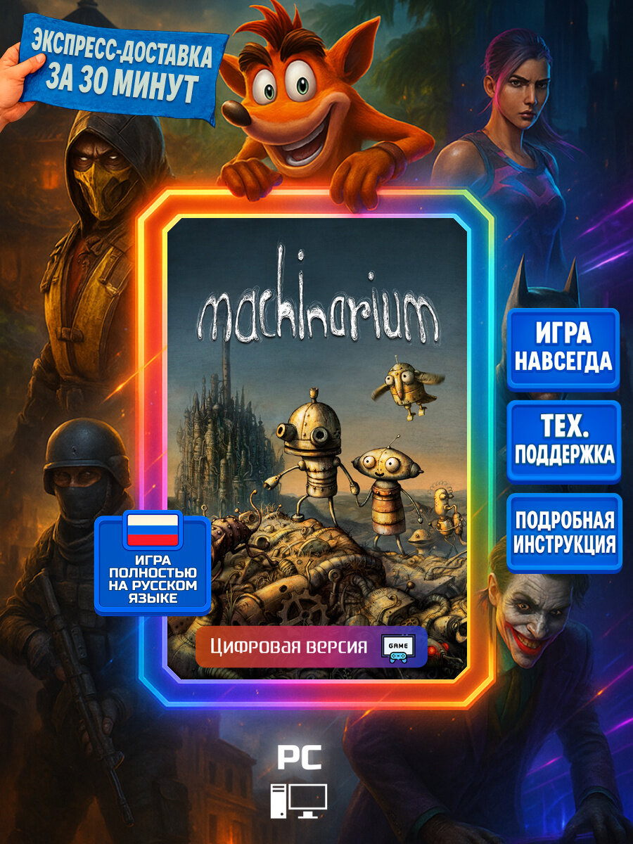 Machinarium | Steam (PC) | Приключенческие игры | Цифровая версия