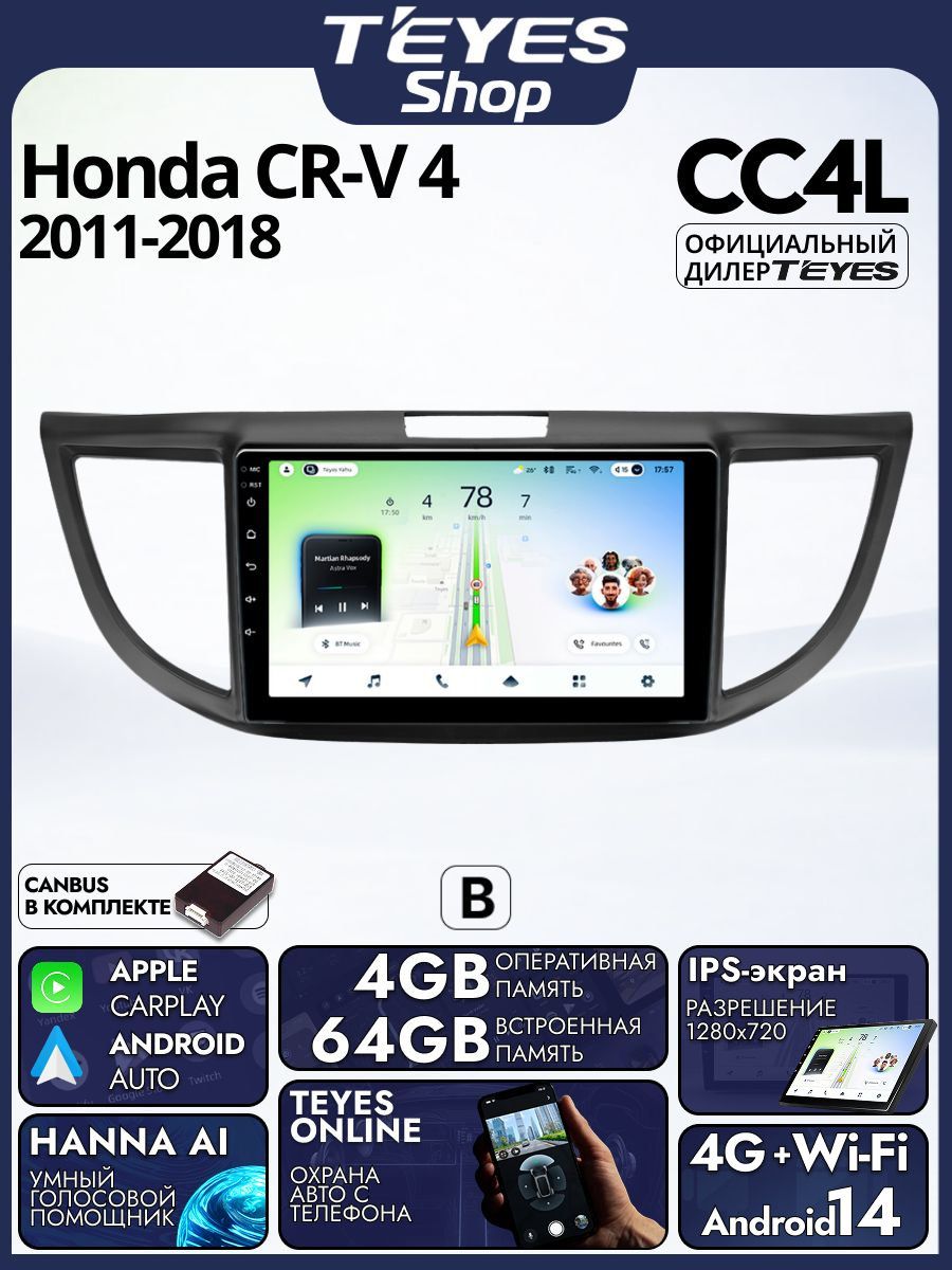 Магнитола Honda CR-V CRV 4 RM RE 2011-2018 (Комплектация B) Teyes CC4L 4/64GB, штатная магнитола, IPS, DSP,4G, Wi-Fi
