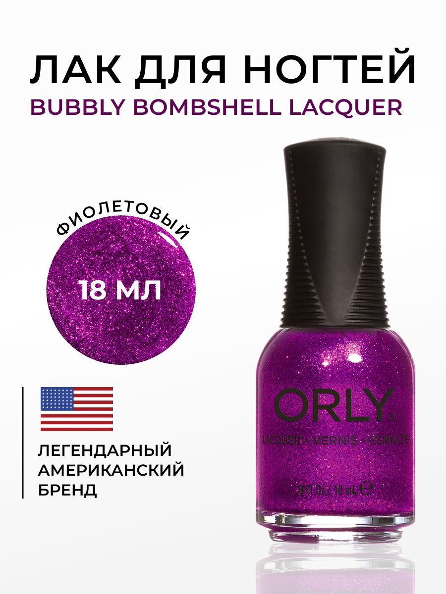 ORLY Лак для ногтей Фиолетовый, Плотный, блестящий Bubbly Bombshell, 18мл