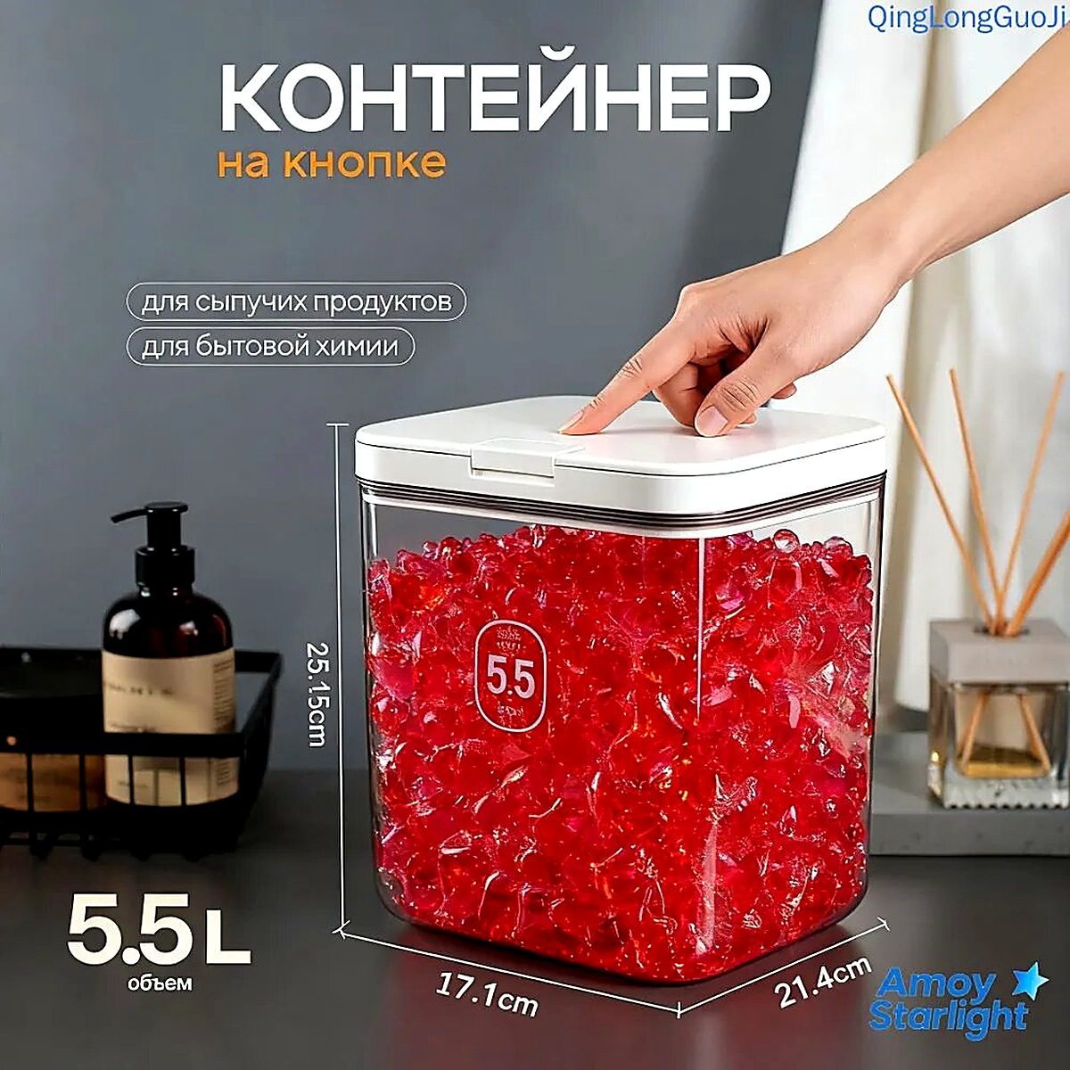 Контейнер для стирального порошка, 5.5 л, 1 шт, ширина 17 см, длина 21 см
