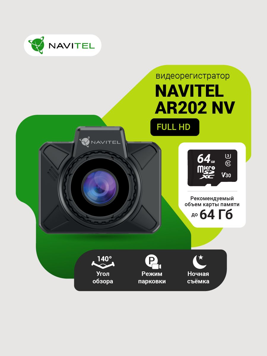 NAVITEL AR202 NV видеорегистратор автомобильный