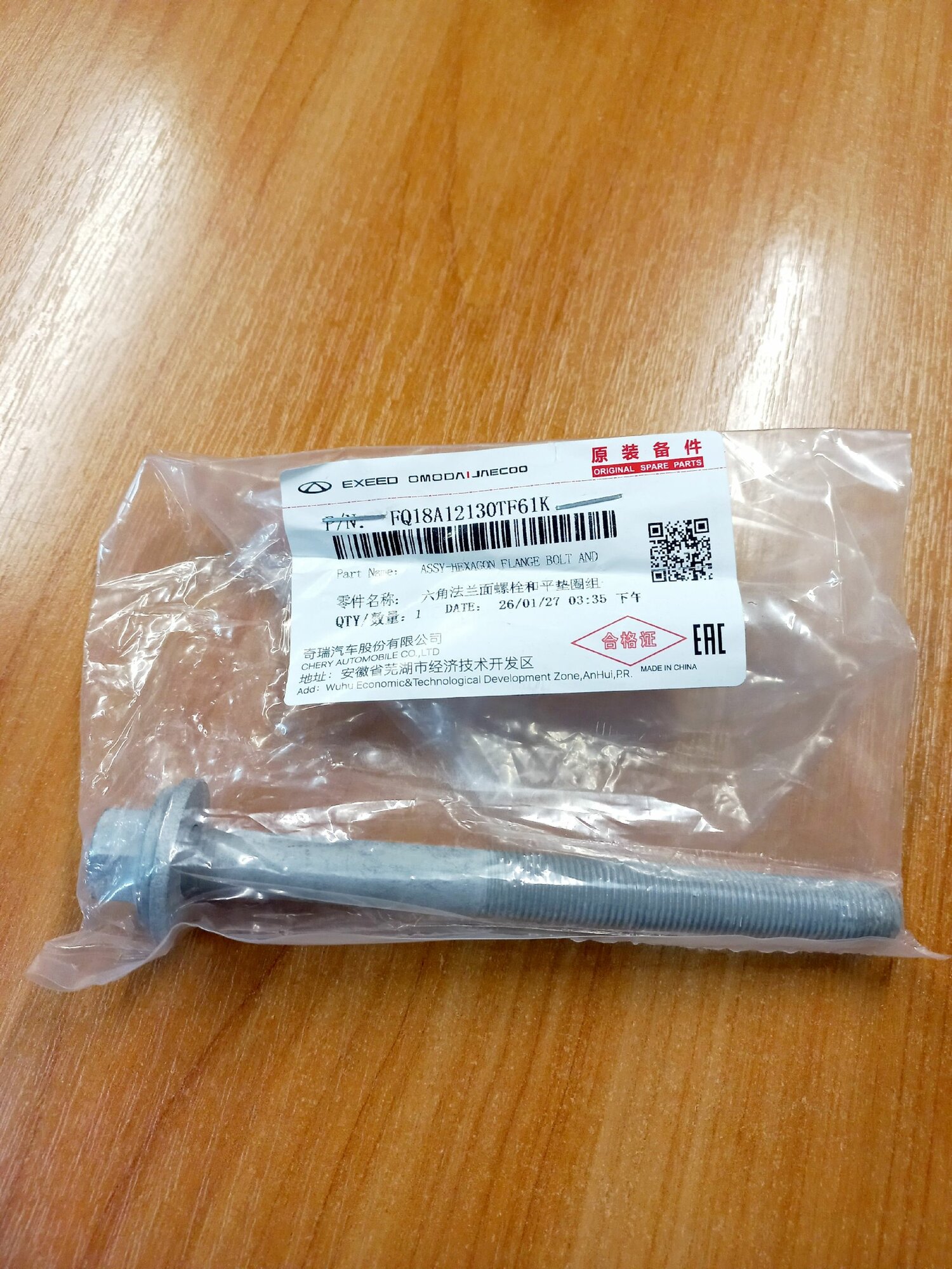 Винт с шестигранником FQ18A12130TF61K (org) Chery
