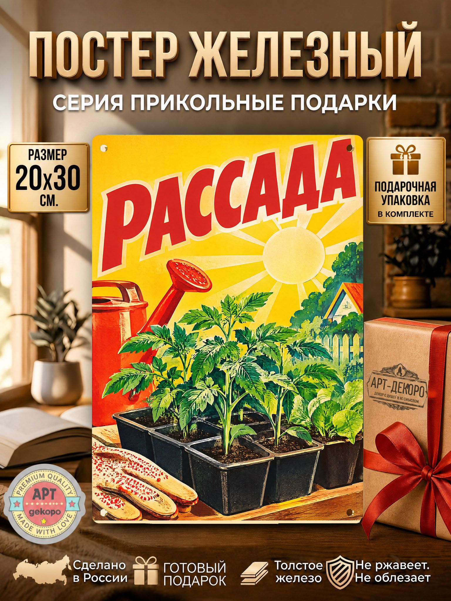 Рассада табличка металлическая декоративная, интерьерный постер вывеска для бизнеса и дома 20х30 см