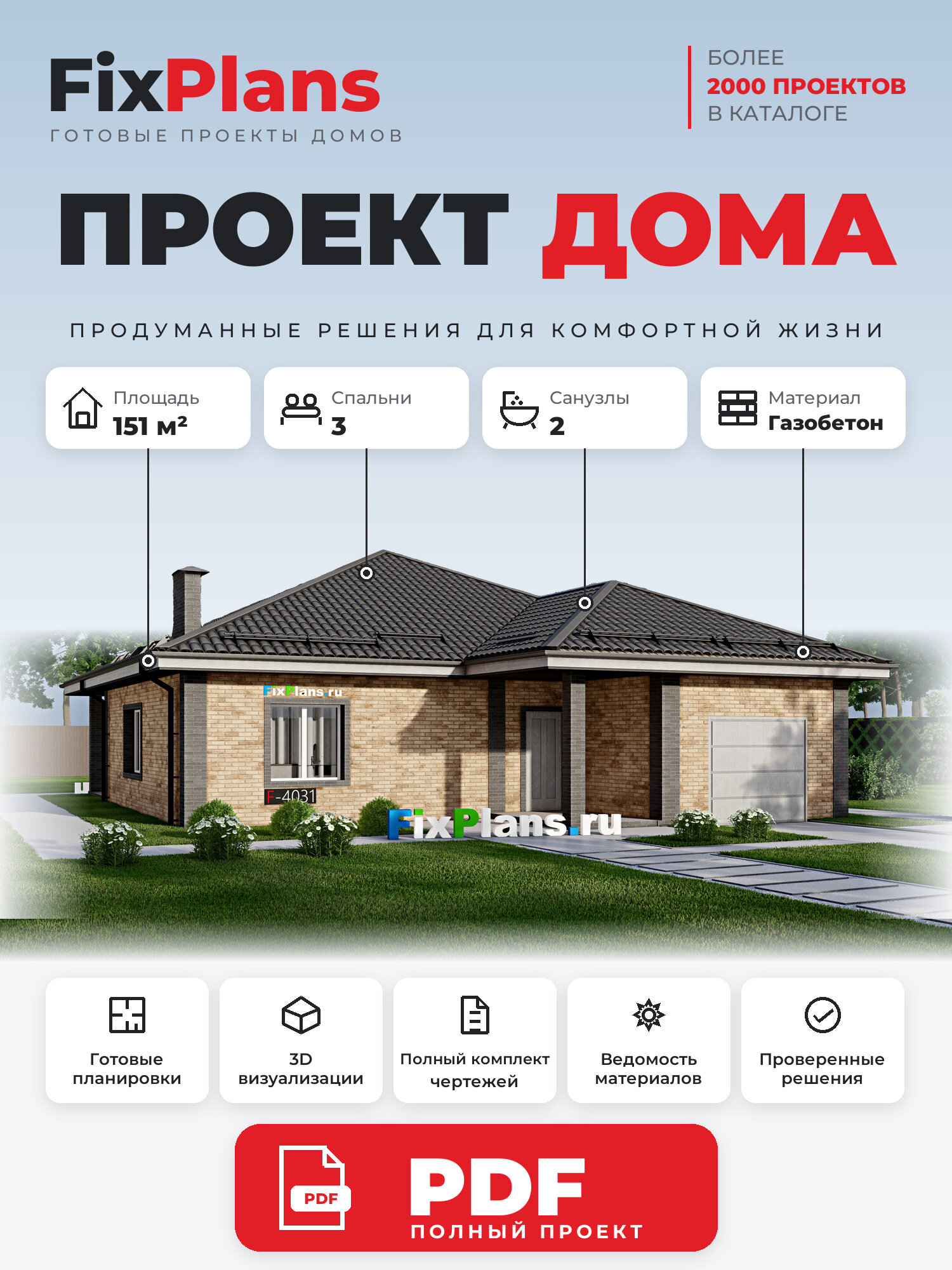 Проект дома FIXPLANS. Одноэтажный. Площадь 144.73 м2 F-4031 Размер 16.18 х 12.78