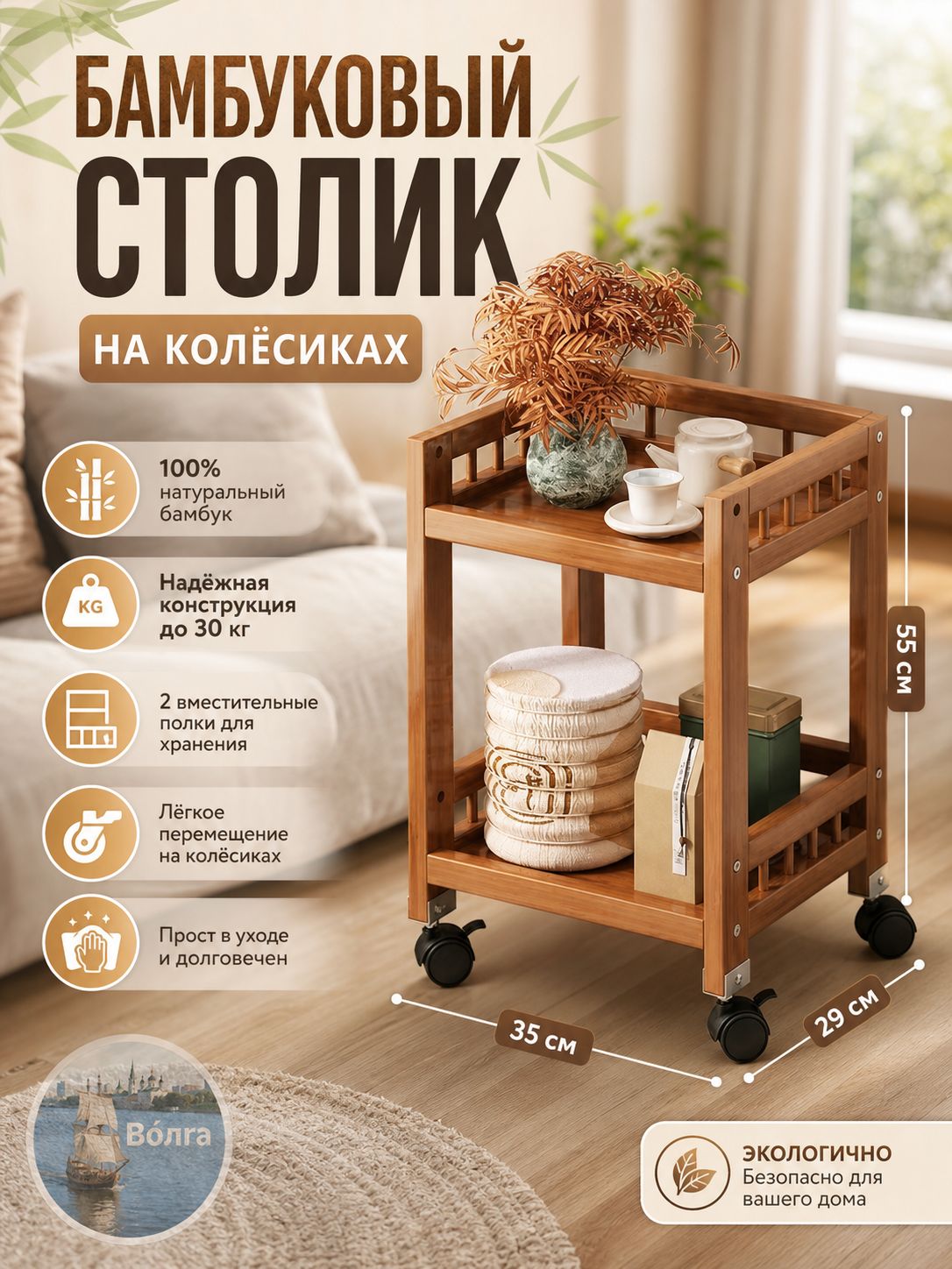 Этажерка, 2 секц, Бамбук, Сосна, 35х29х55 см