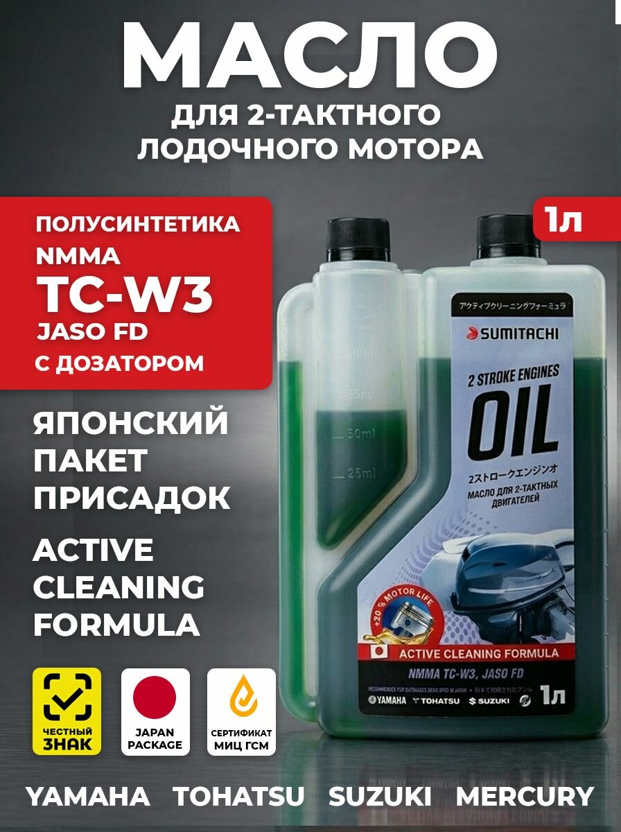 SUMITACHI 2Т Масло моторное, Полусинтетическое, 0.99 л