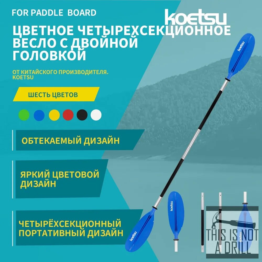 Koetsu Весло для SUP-доски