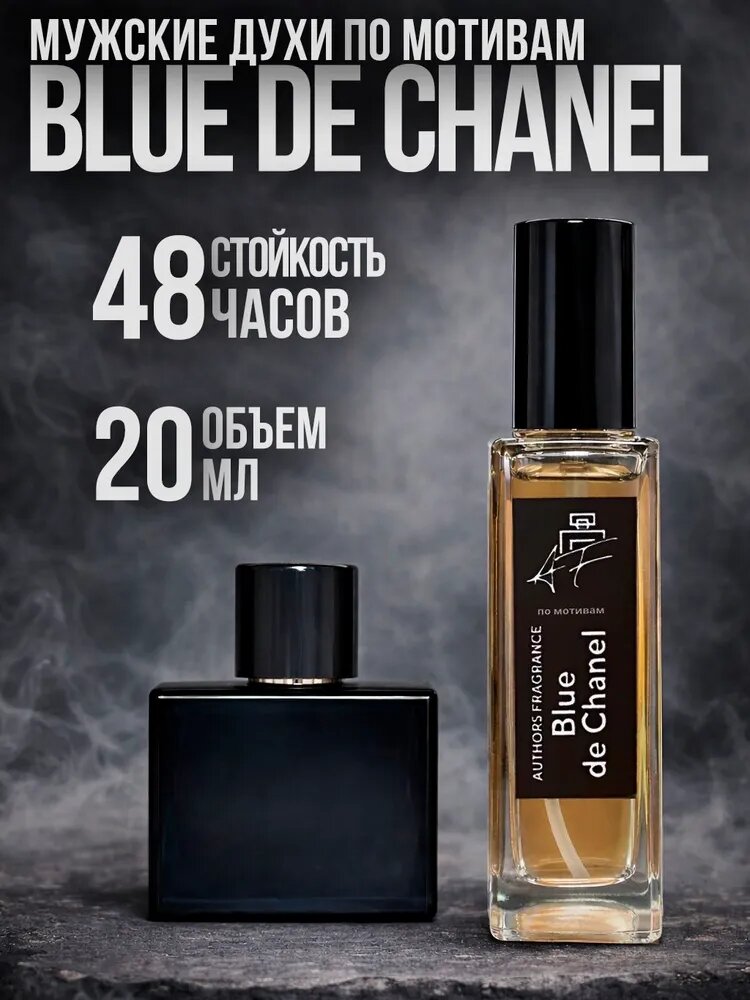Духи мужские стойкие масляные Блю де шанель 20 мл; Духи blue de
