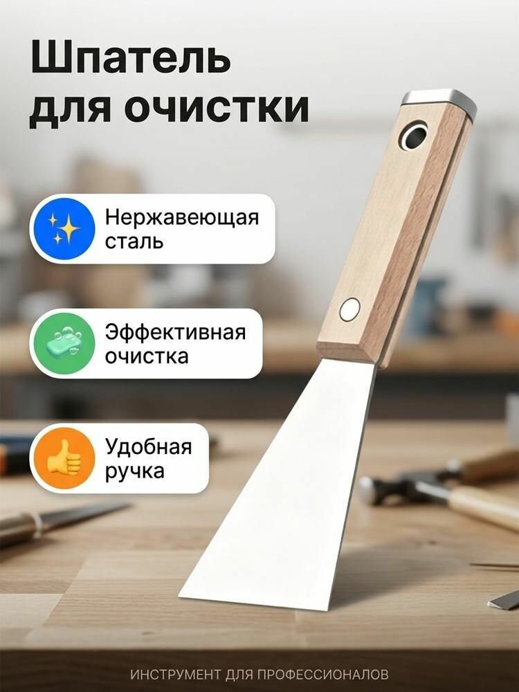 Малярный шпатель-скребок с молотком 19,5 см, нержавеющая сталь, деревянная ручка