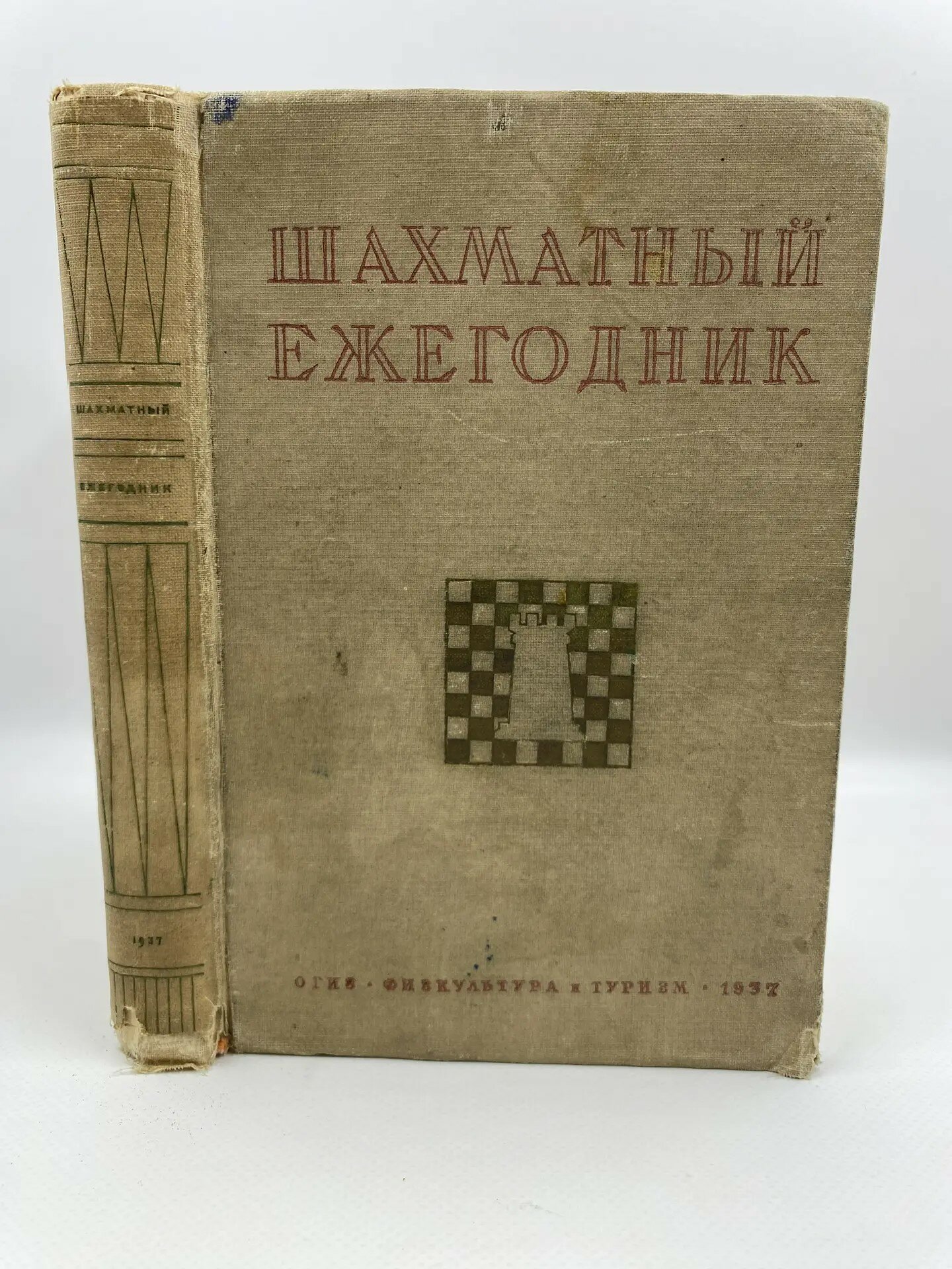 Шахматный ежегодник (1937 год) Дефект